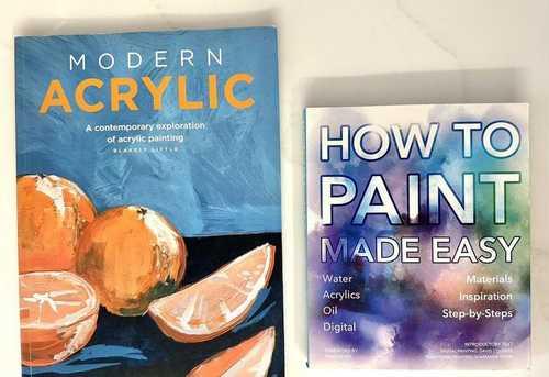 Книги для художников Modern Acrylic, How to paint