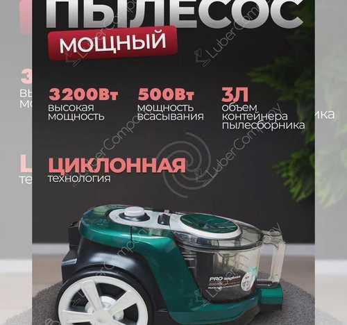 Пылесос 3200Вт, 500 Вт мощность всасывания 3 литра