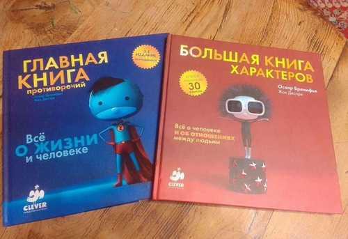 Оскар Бренифье Большая книга