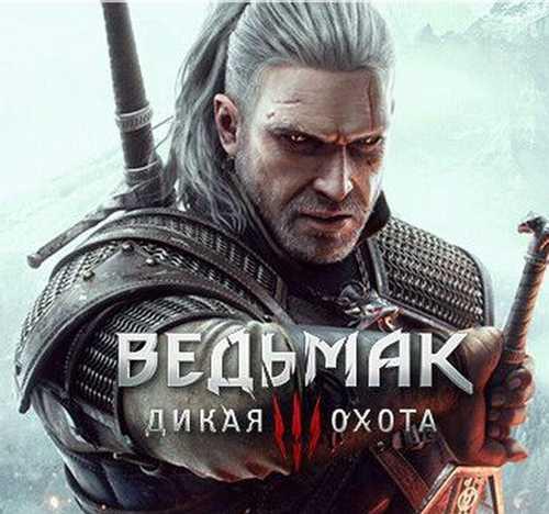 Ведьмак 3 Дикая Охота ps5 ps4