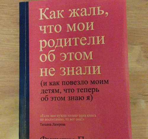 Как жаль, что мои родители об том не зналиФ. Перри