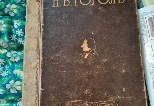 Собрание сочинений Н.В.Гоголь 1935г