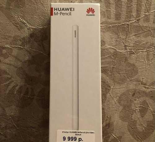 Стилус Huawei M-Pencil (2nd Gen)