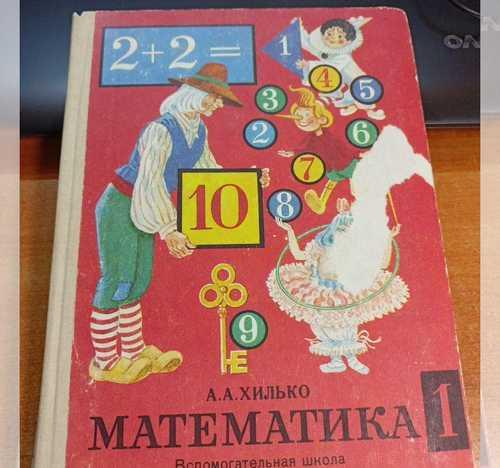 Математика 1, учебник СССР