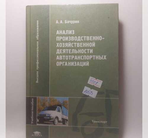 Анализ производственно-хозяйственной деятельности