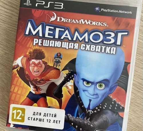 Мегамозг Решающая схватка для ps3