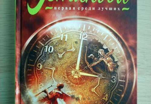 Продам книгу "Серьга Артемиды" (Т.Устинова)