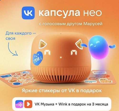 Умная колонка маруся