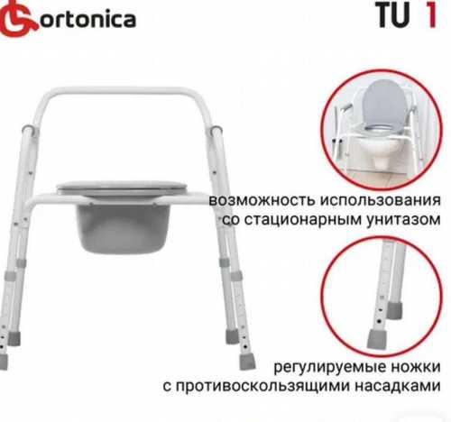 Ortonica TU 1 46 см (18") / Кресло туалет стул