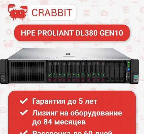 Сервер HPE ProLiant DL380 Gen10