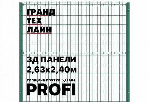 3Д сетка 2,63х2,4м ограждение Профи пруток 5,0 мм