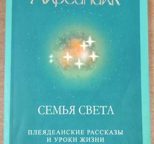 Семья Света Барбара Марсианик