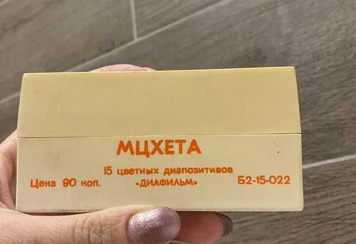 Диапозитивы СССР Мцхета 1983