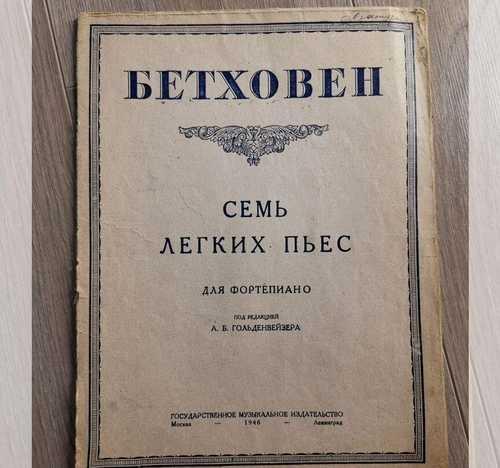 Ноты старые 1936-1951 года