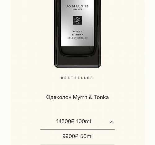 Jo Malone, оригинал