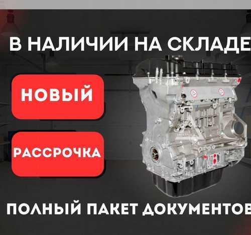 Двигатель 2.4 G4KJ Hyundai-Kia новый в рассрочку
