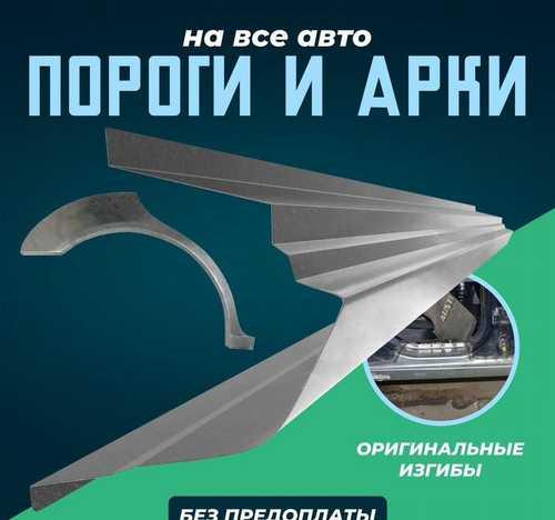 Пороги Dodge Caravan 4 с гарантией