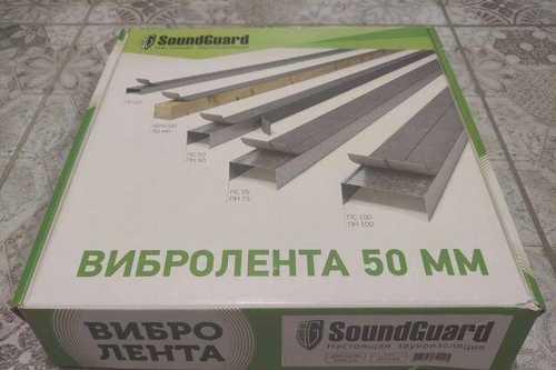 Лента вибродемпфирующая самоклеящаяся SoundGuard