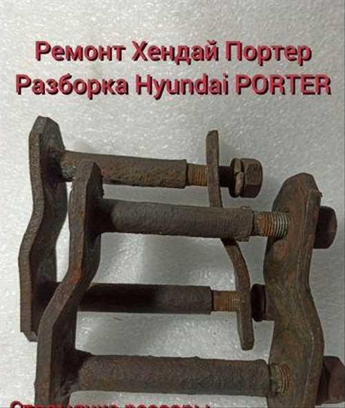 Серьга рессоры hyundai porter