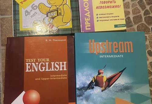 Книги/ учебники по английскому языку