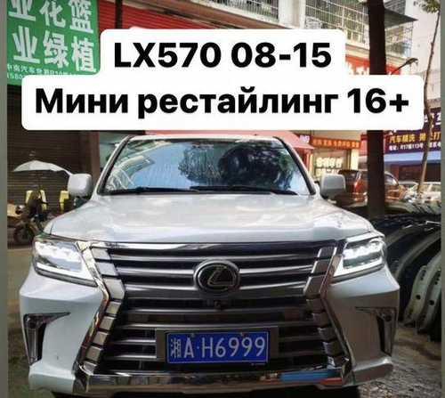 Lexus LX570 2008-2015 Мини рестайлинг 2016+ Z4BH6