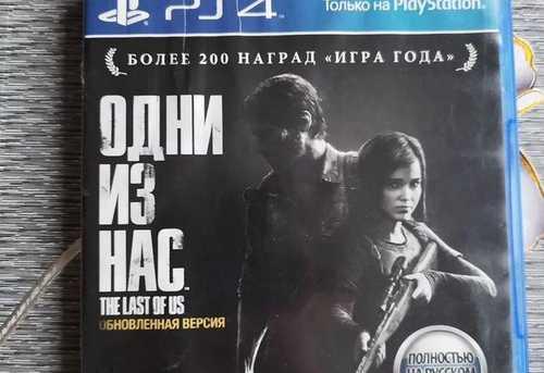 Одни из нас(The last of us) PS4