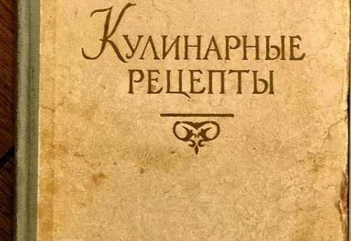 Кулинарные рецепты 1958 г