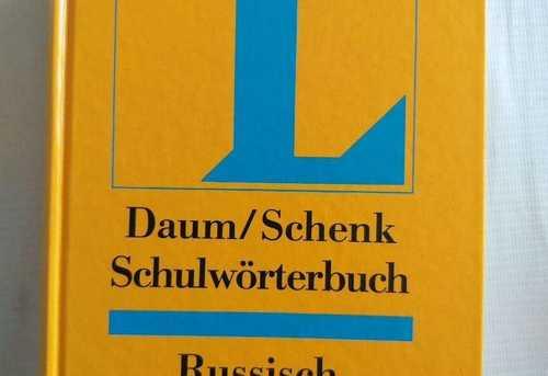 Немецко-русский и русско-немецкий словарь