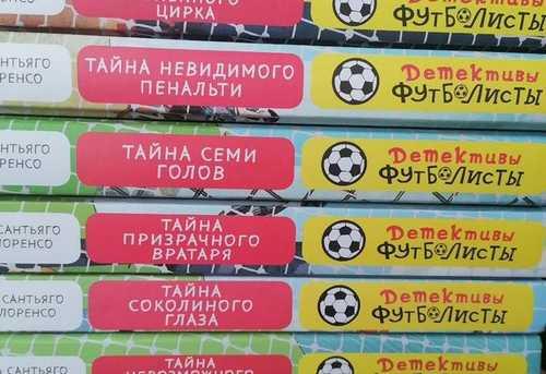 Книги детективы футболисты