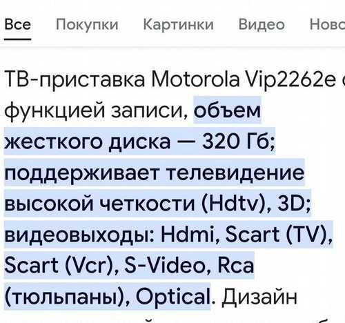 Motorola vip2262e приставка билайн