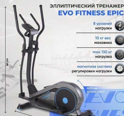 Эллиптический тренажёр Evo fitness epic