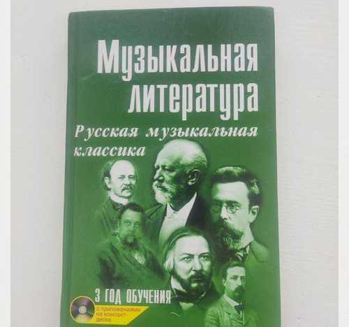 Музыкальная литература 3 год обучения.М.Шорникова