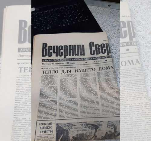 10.02.1989. Газета: Вечерний Свердловск. №35