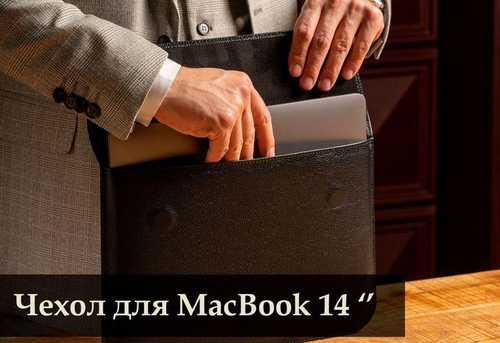 Чехол на MacBook 14"