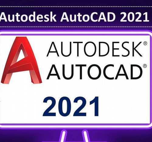 Autodesk autocad 2021. Бессрочно