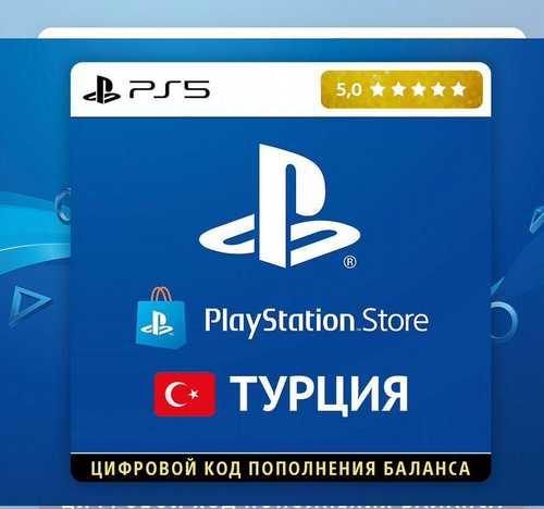 Карты пополнения PSN Турция