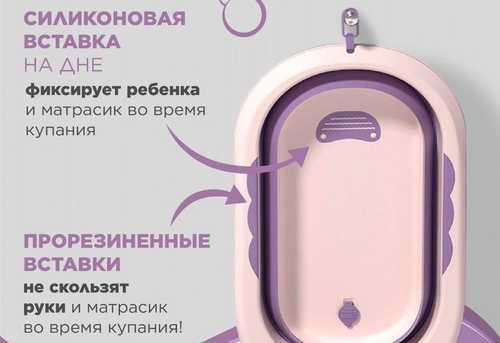 Ванночка для купания новорожденных складная