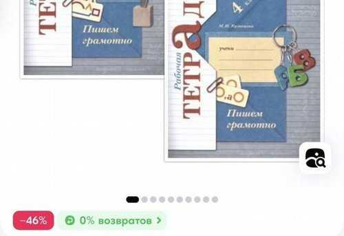 Пишем грамотно 4 класс