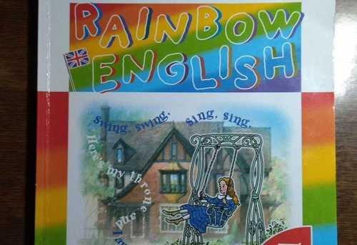 Rainbow English 5 класс 1-ая часть