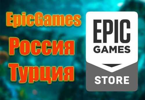 EpicGames игры Россия\Турция и недоступные для РФ