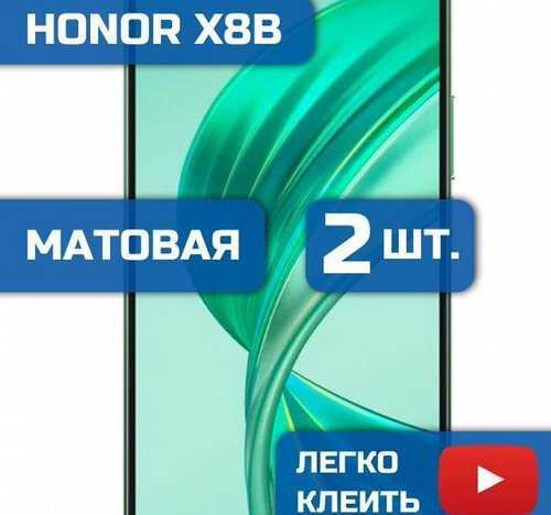 Комплект 2шт) Матовая защитная гидрогелевая пленка на Honor X8B