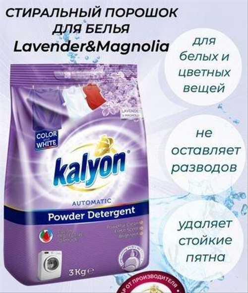 Оптом Kalyon порошок для цветного и белого 3кг