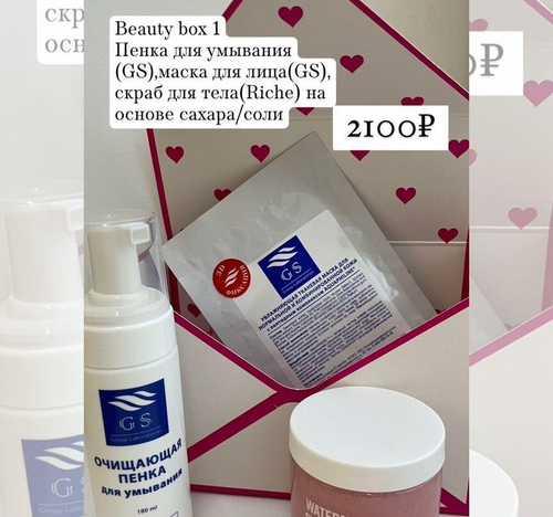 Beauty box с профессиональной косметикой