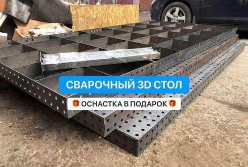 Сварочный стол 3D от производителя + оснастка
