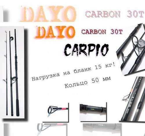 Карповое удилище dayo carpio трехчастное, 3,9м 4,0 LB