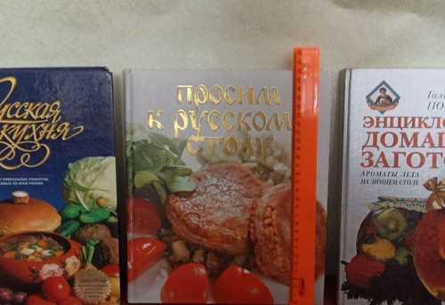 Книги Рецепты по кулинарии Рецепты Русской Кухни