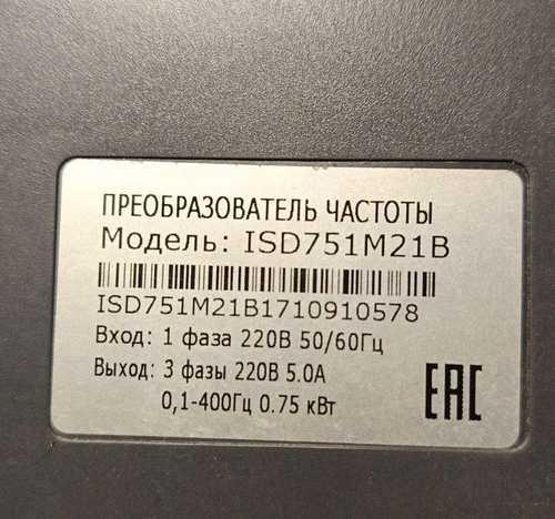 Преобразователь частоты иноверт 220-380, 0.75 вт