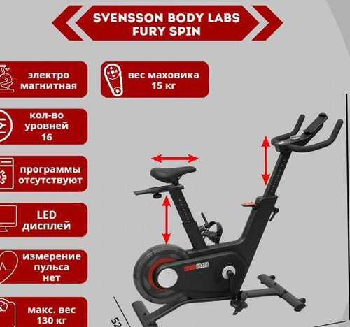 Спин-байк svensson body labs fury spin