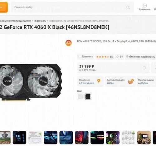 KFA2 GeForce RTX 4060 X Black 8GB