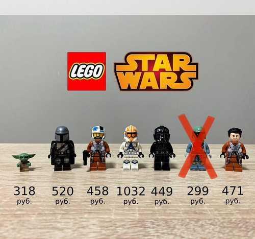 Минифигуры Lego Star Wars